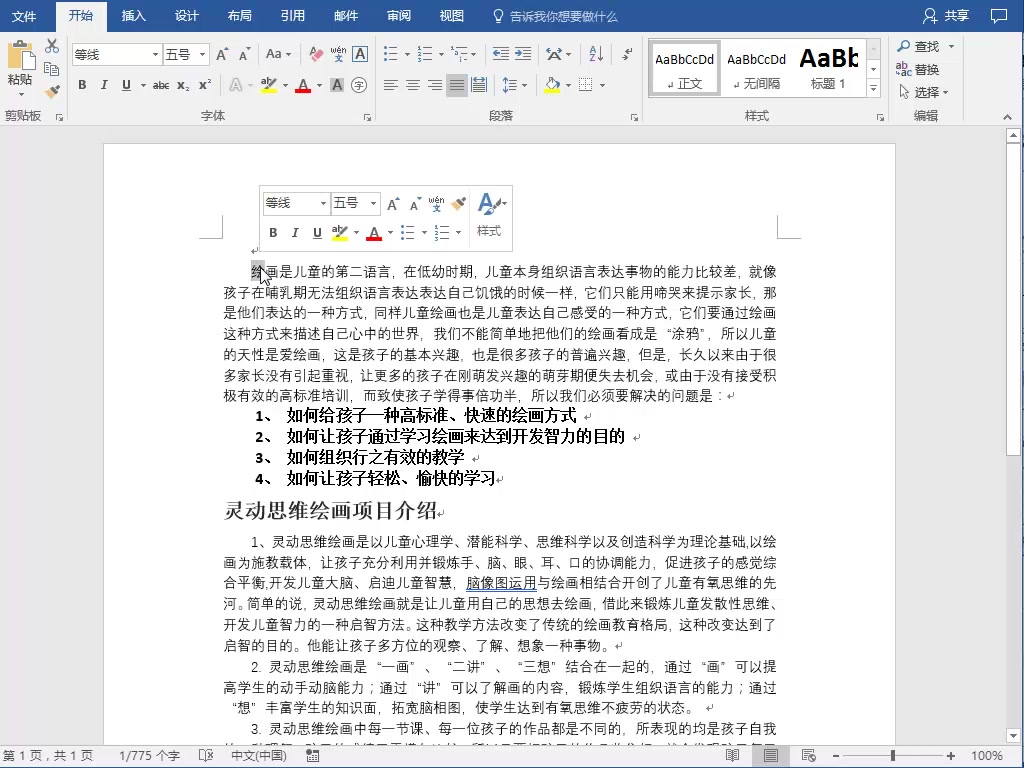 office教程-办公必备Word文档,表格,PPT
