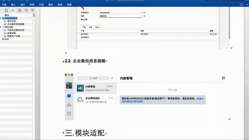 Odoo14 企业微信集成之消息推送