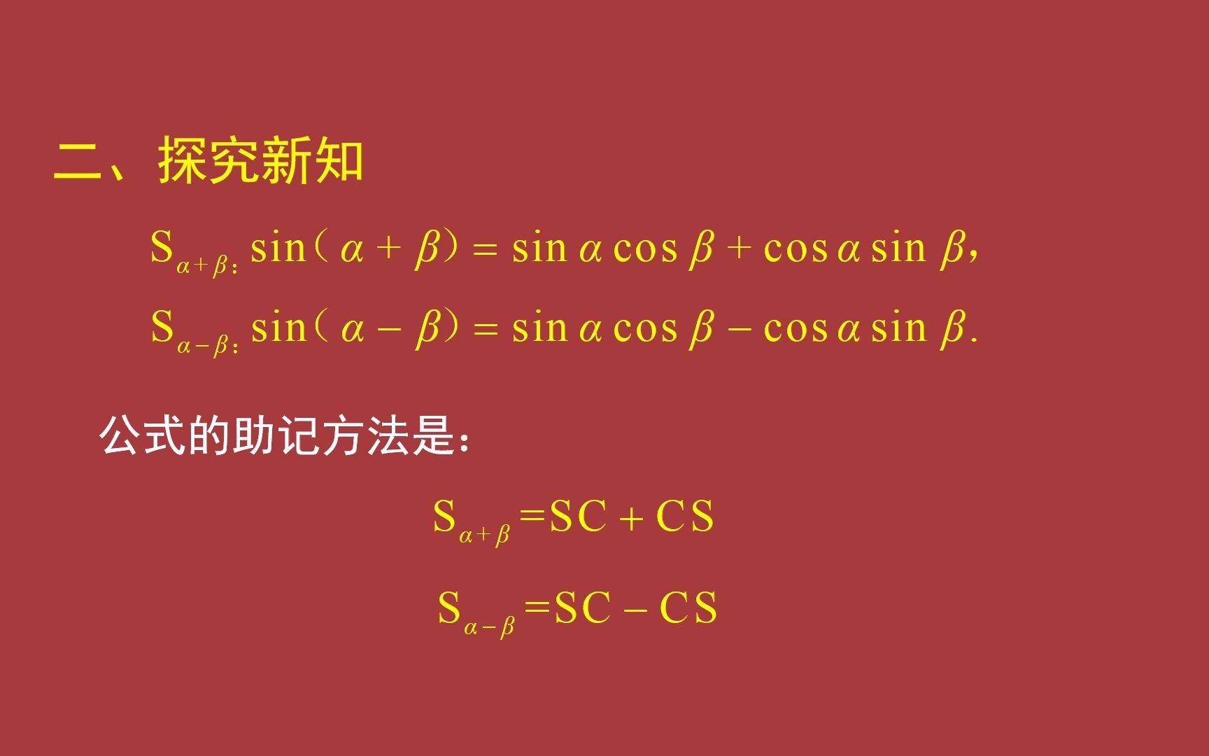 两角和与差的正弦、正切2