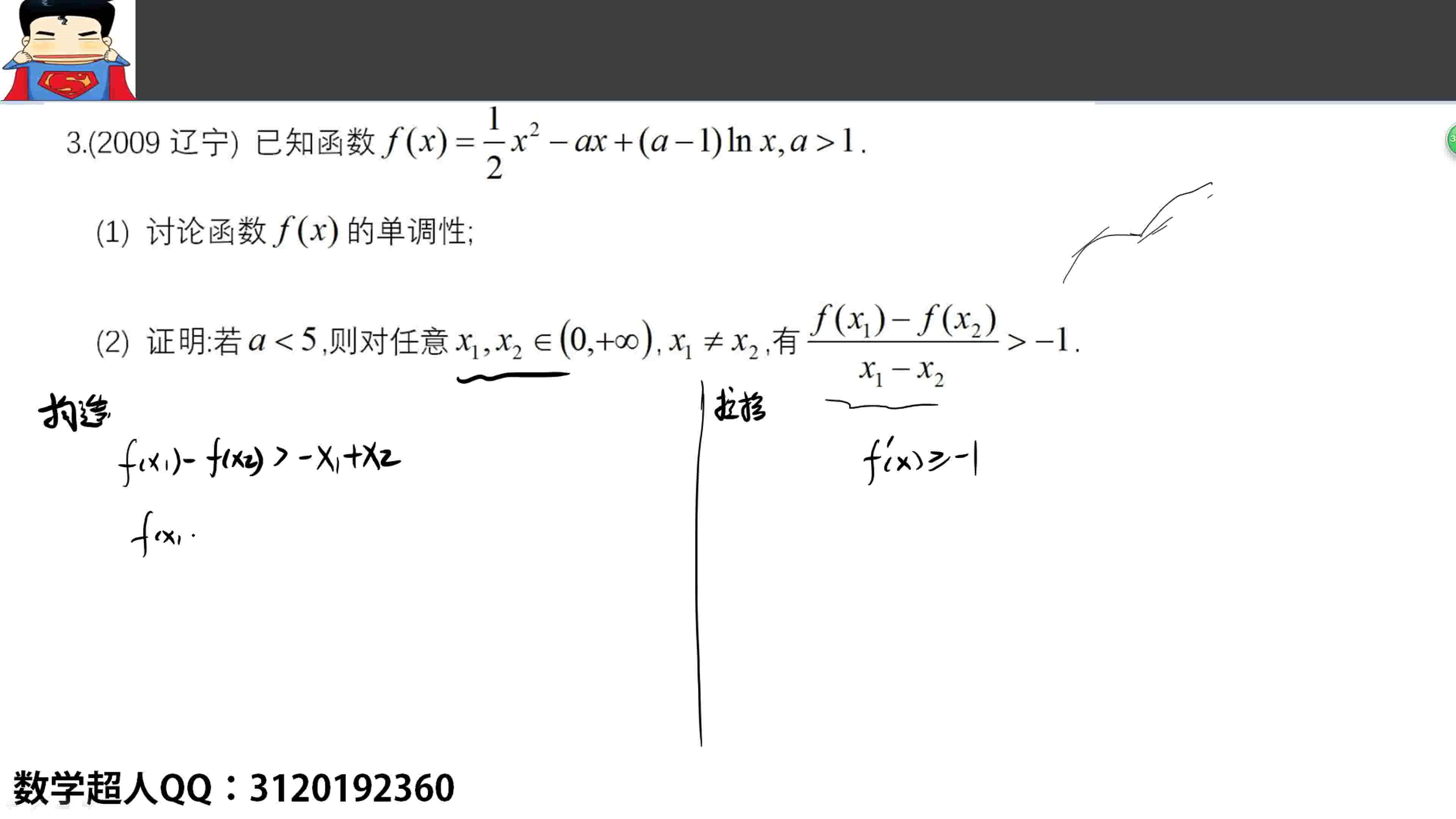 高考数学导数拉格朗日中值定理模型上3 (2)