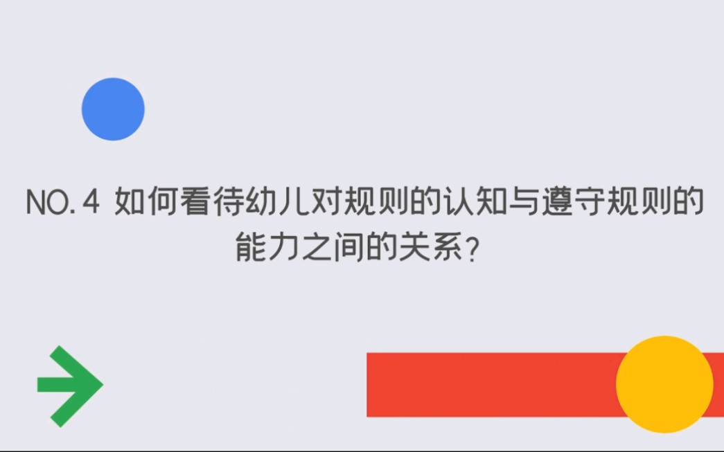 自主游戏中的规则难题与应对——如何看待幼儿对规则的认知与遵守...