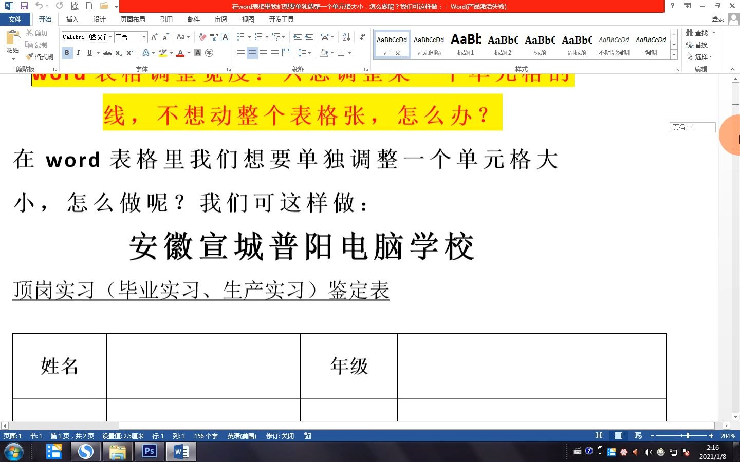 word表格调整宽度:只想调整某一个单元格的线,不想动整个表格,怎么办?