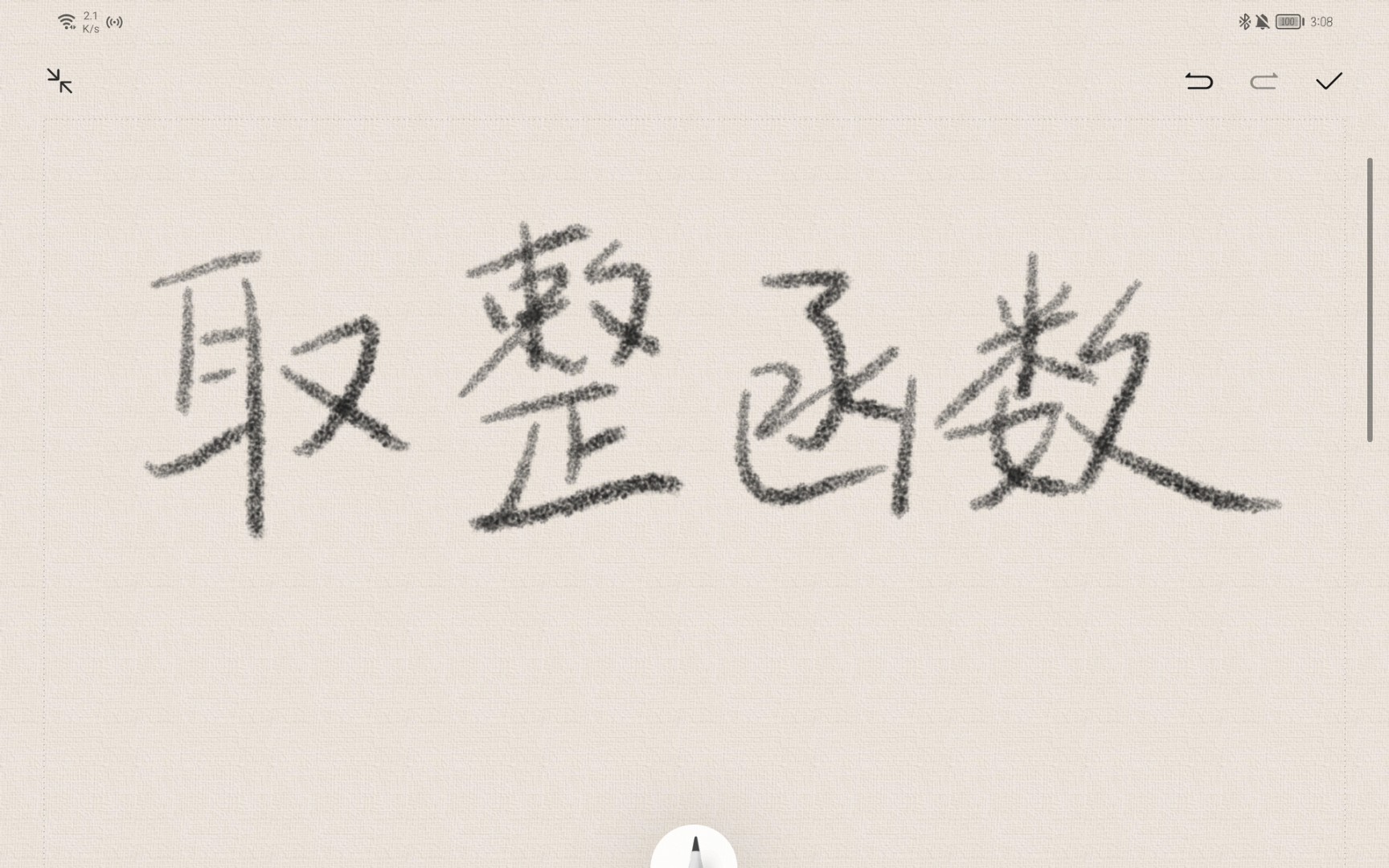 取整函数合集(更新ing