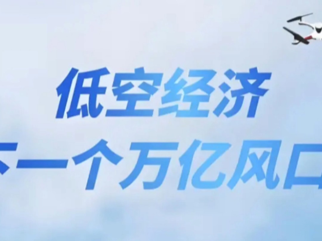 3元低空蛇王,3.5亿股定增,成飞+沈飞+西飞唯一认证,有望变为300元巨龙