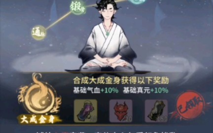 【一念逍遥】突破大成金身,心魔再临!附带心魔问答药童篇完美结局答案