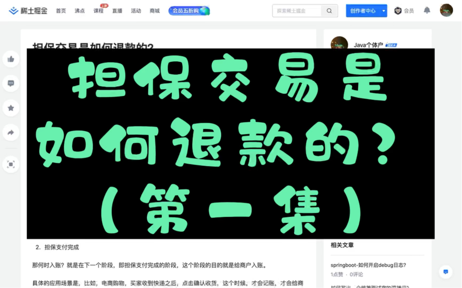 第三方支付-担保交易是如何退款的?(第一集)