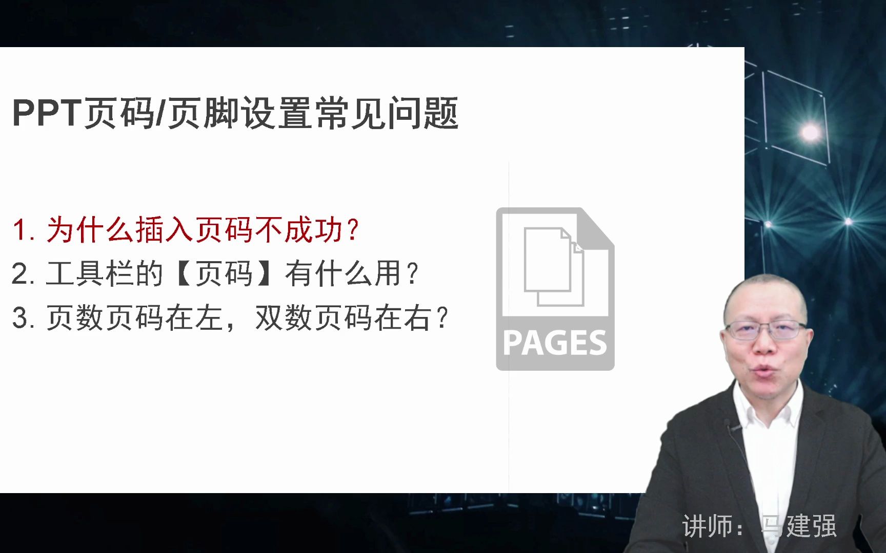 PPT页码页脚设置(二)常见问题(插入页码不成功)