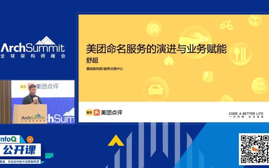 万亿规模下美团命名服务的演进与业务赋能