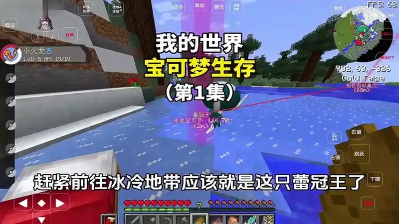 我的世界 宝可梦生存第1集