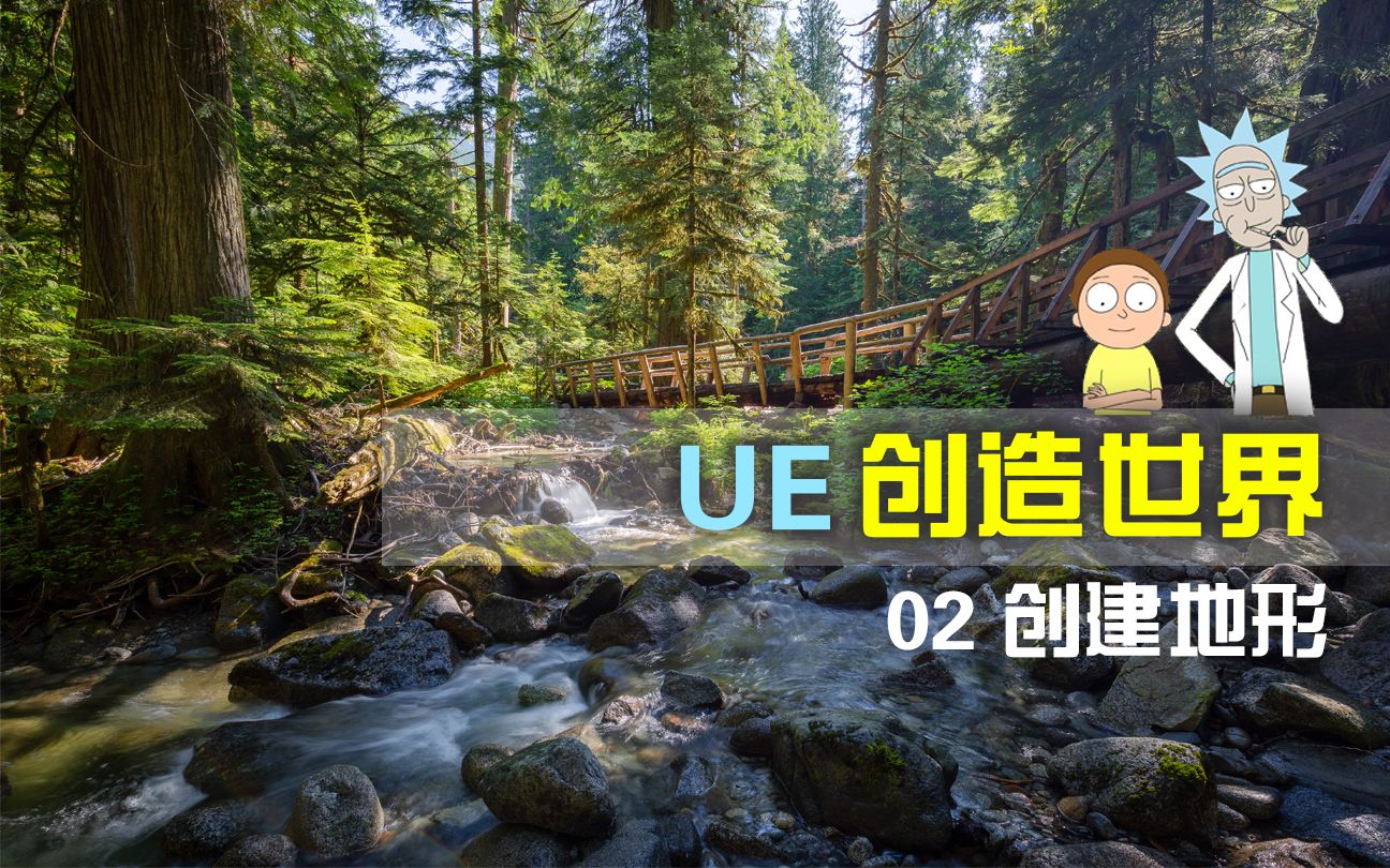 【好猫字幕组译制】UE创造世界-02创建地形