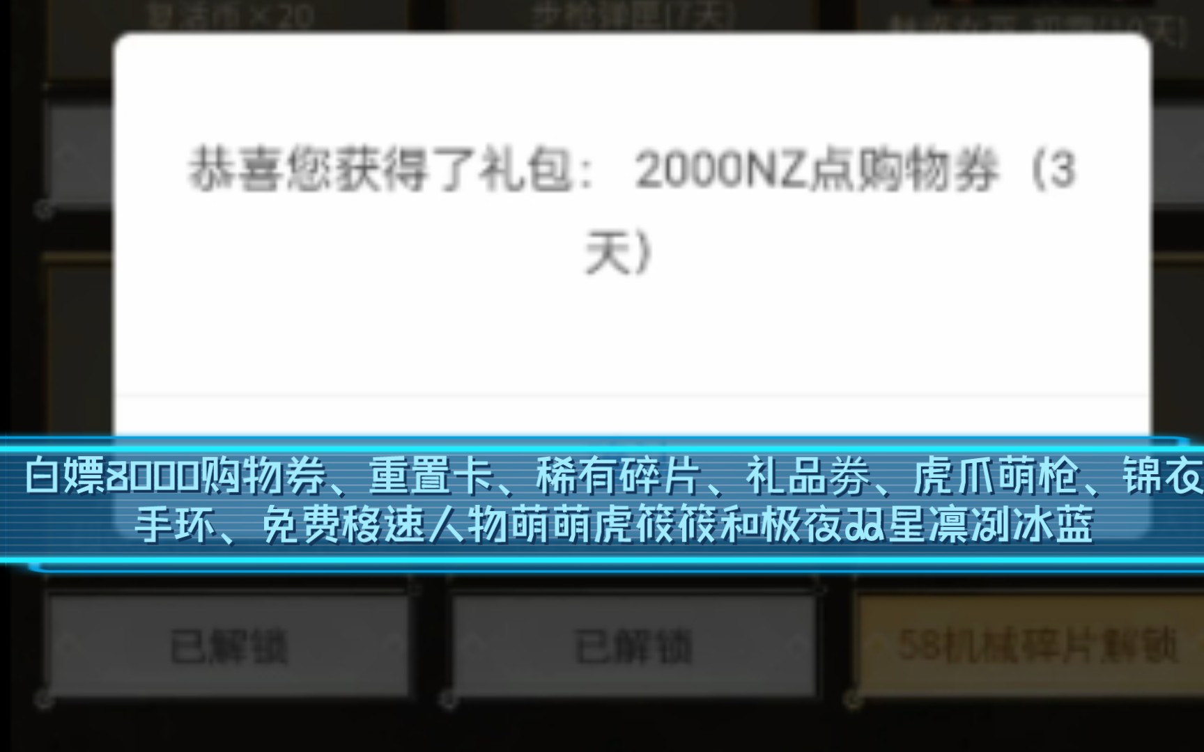 [逆战]白嫖8000购物券、重置卡、稀有碎片、礼品劵、虎爪萌枪、锦衣...