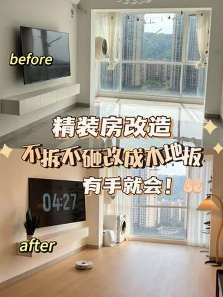 精装房改造,SPC石塑地板安装教程及注意事项,干货满满,建议先后看!#.