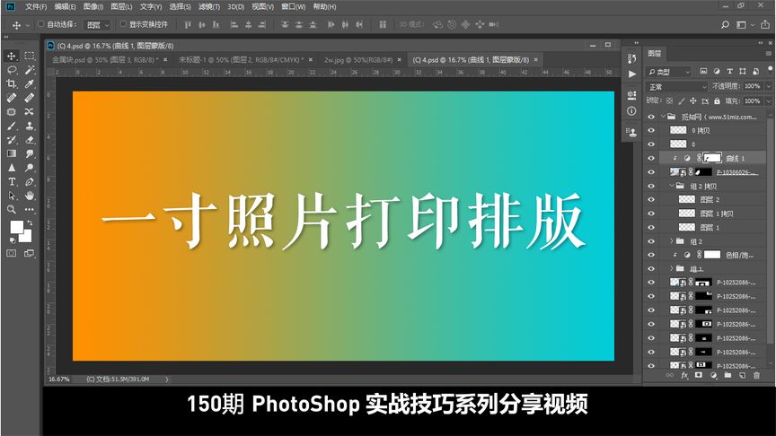 PS一寸照片打印排版