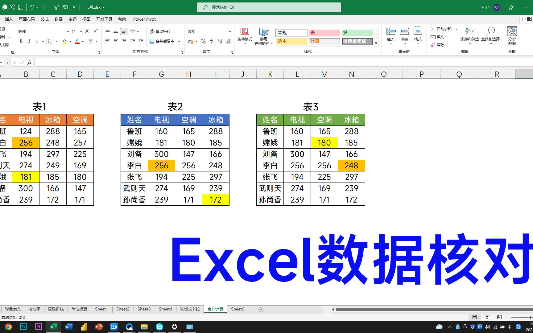 扔掉Vlookup,这才是核对2个Excel表格的正确做法,30秒轻松搞定