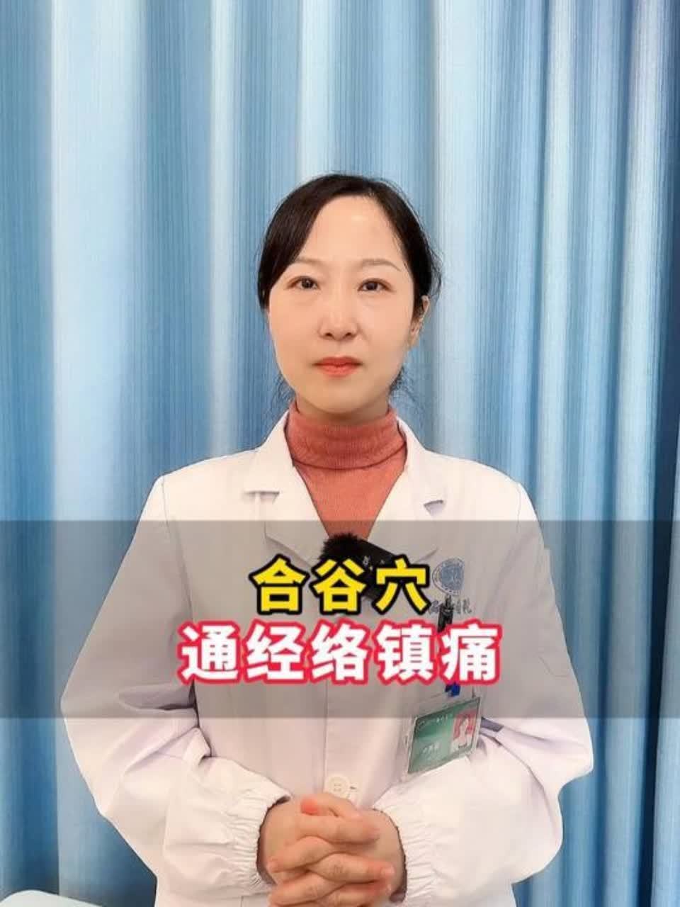 #合谷穴 #中医 #中医穴位