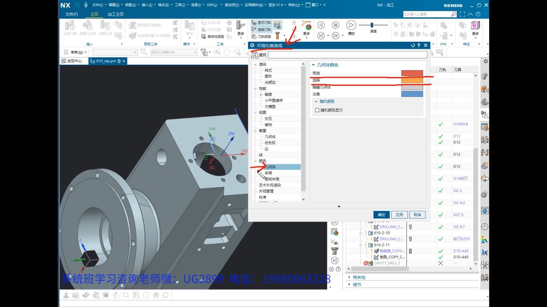 UG编程系统体验课:UG内部参数设置和UG几何识图相关内容核心详解
