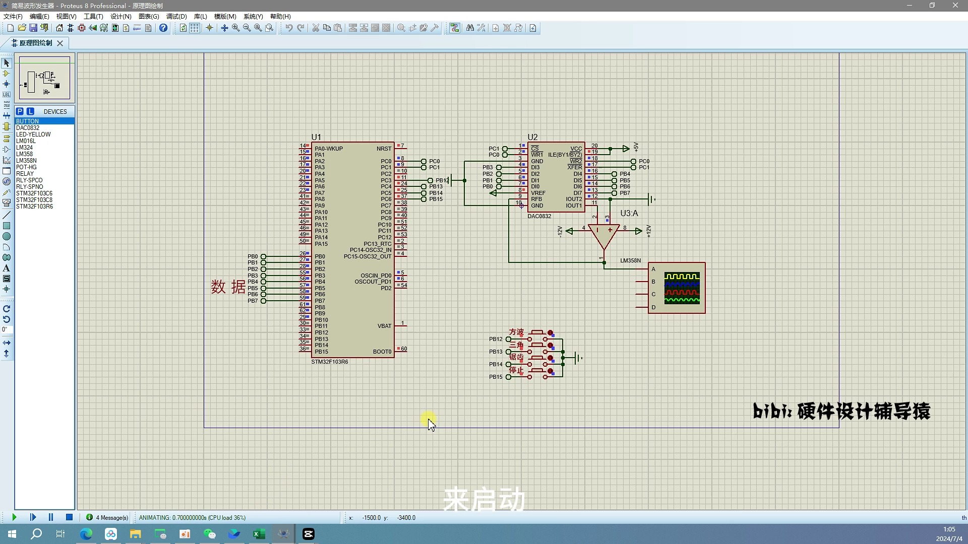【毕业设计】基于STM32单片机的简易波形发生器(仿真文件+程序)