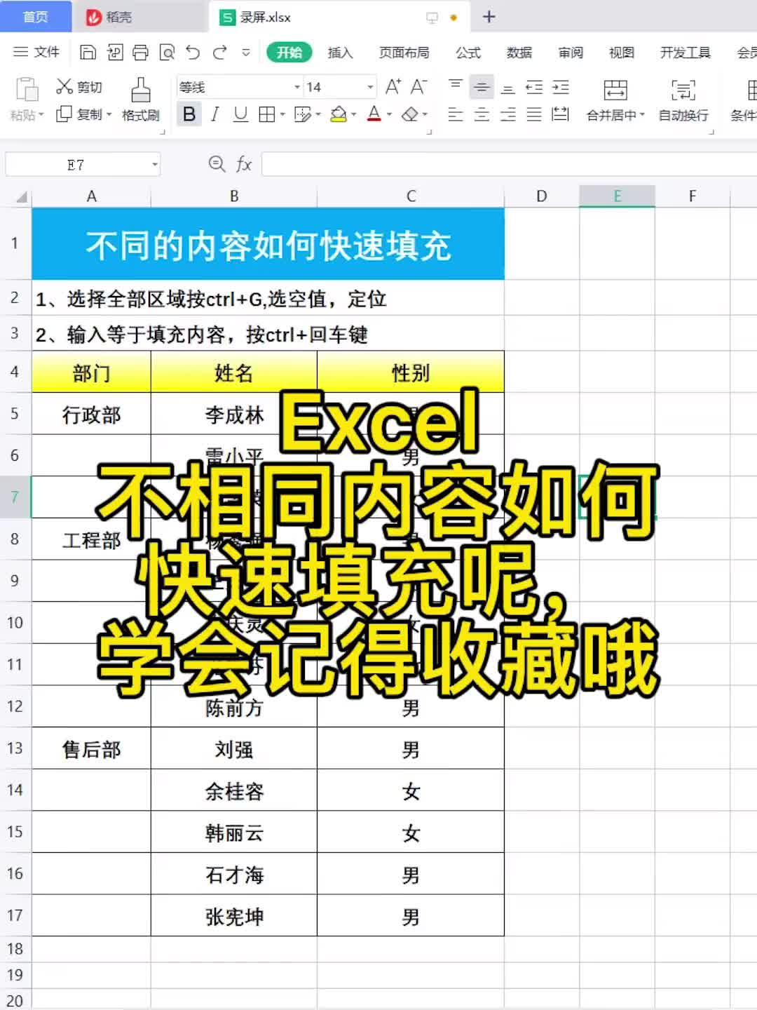 Excel不相同内容如何快速填充呢,学会记得收藏哦#excel #excel技巧 #...