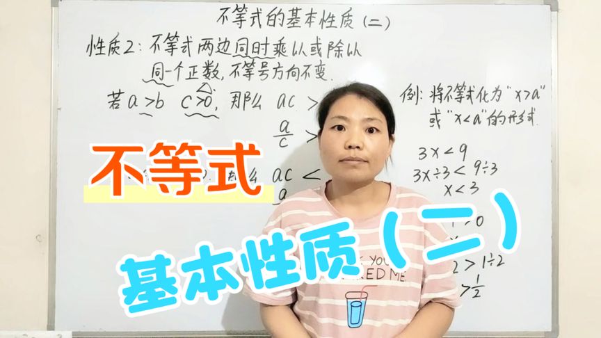 简单一课 第174期 不等式基本性质(二) 杨老师精品课程