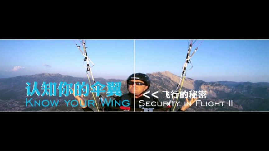 认知你的 #滑翔伞 ,熟知每一根伞绳的作用和操控以及应用场景