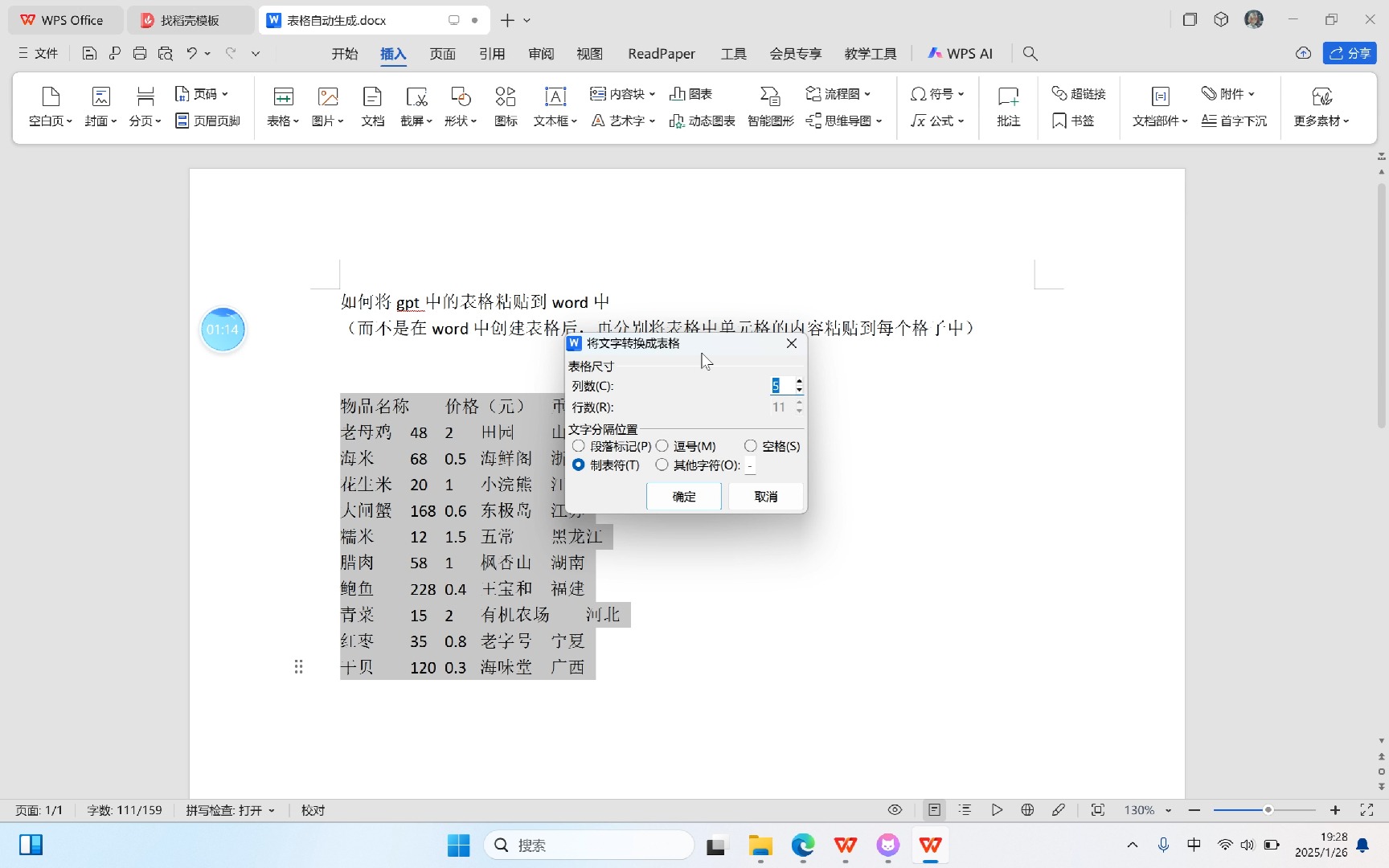 表格一键粘贴:如何快速将gpt中的表格粘贴到word中