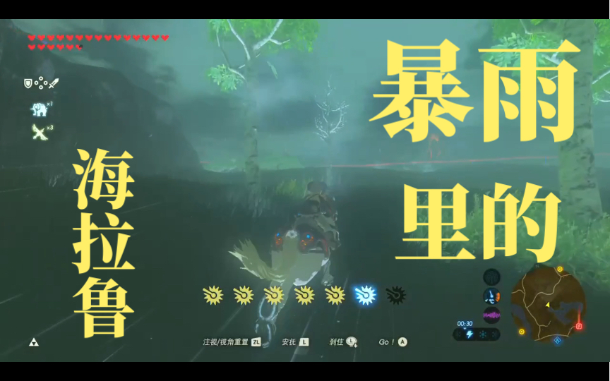 塞尔达的天气变幻太美了_塞尔达传说