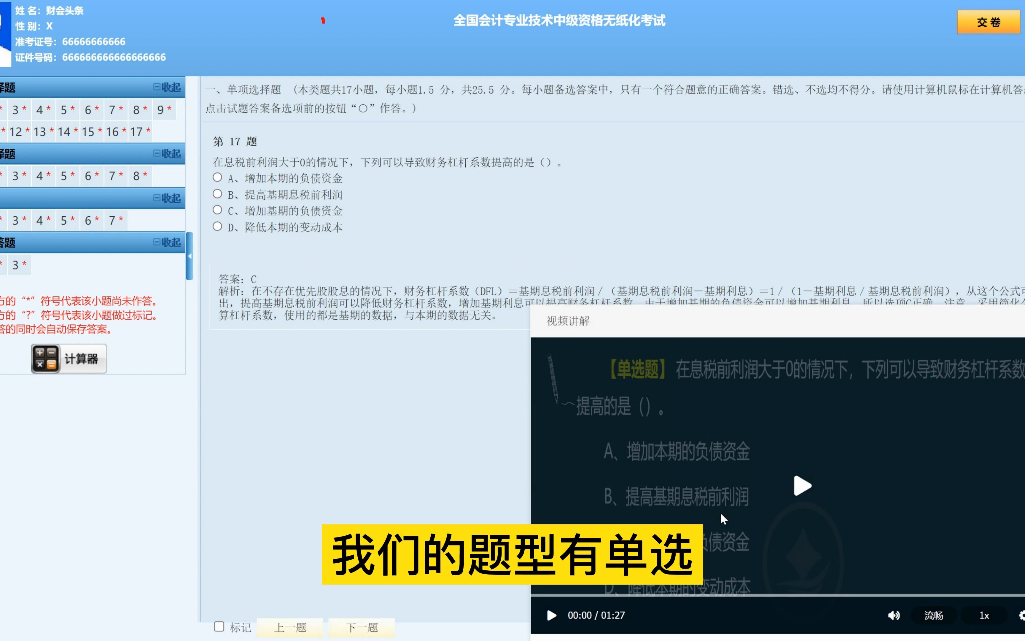中级会计考试题库【专业+全面+最新】