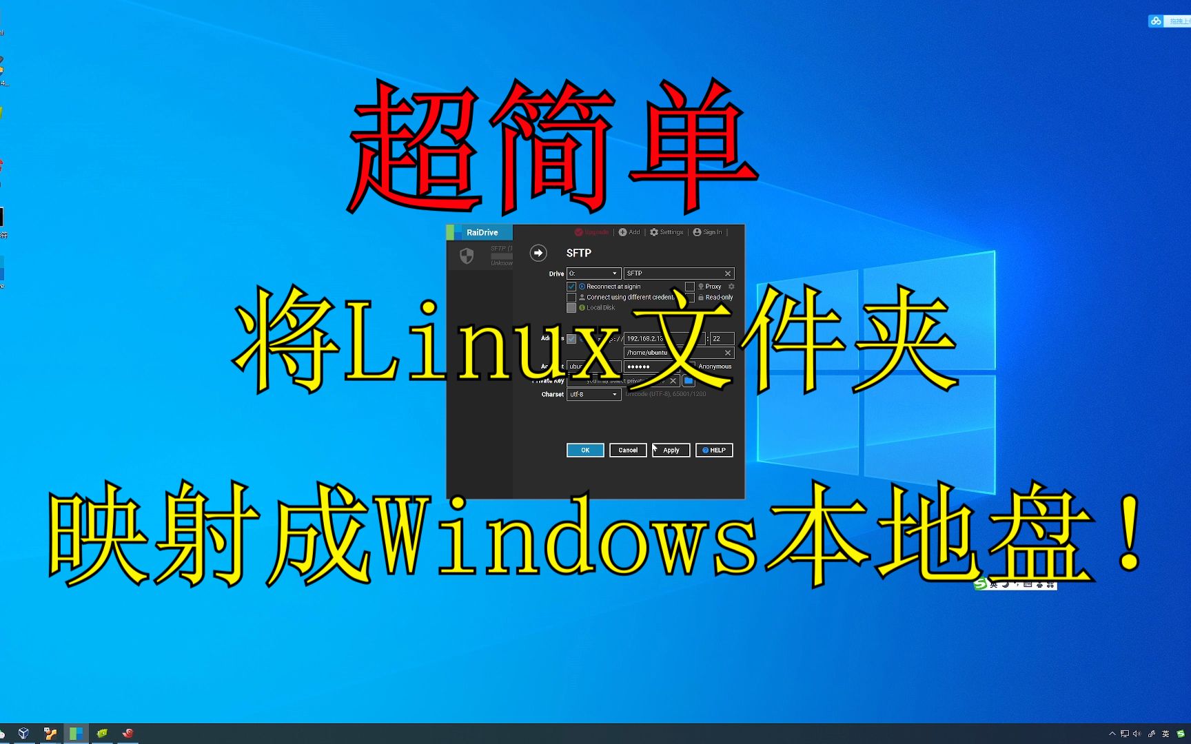 06.raidrive免samba映射linux文件夹成windows本地盘-跟我一起学...
