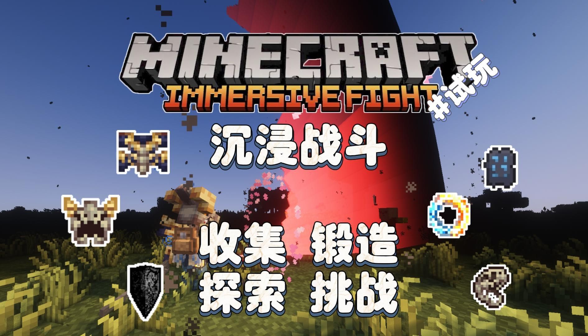 ...冒险包!主题明确没有多余要素!收集!锻造!探索!挑战!【我的世界实况】