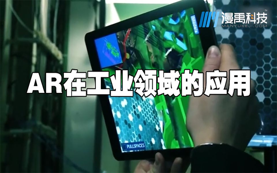 AR技术在工业制造的应用