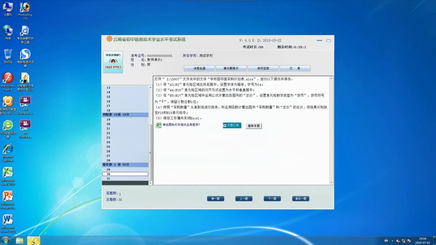 初中EXCEL考题5907,很简单的计算却难倒了很多学生
