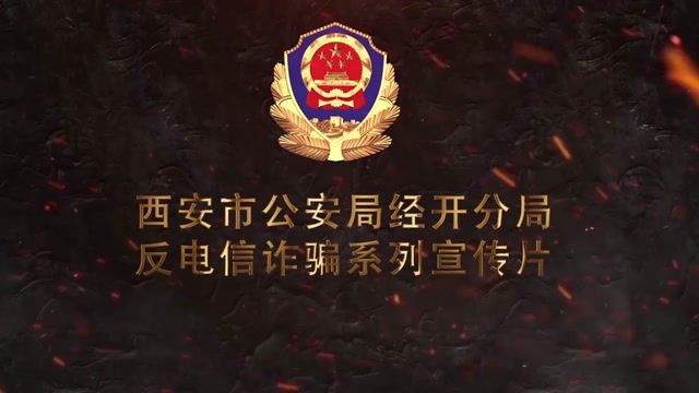 防范电信网络诈骗“三步法”