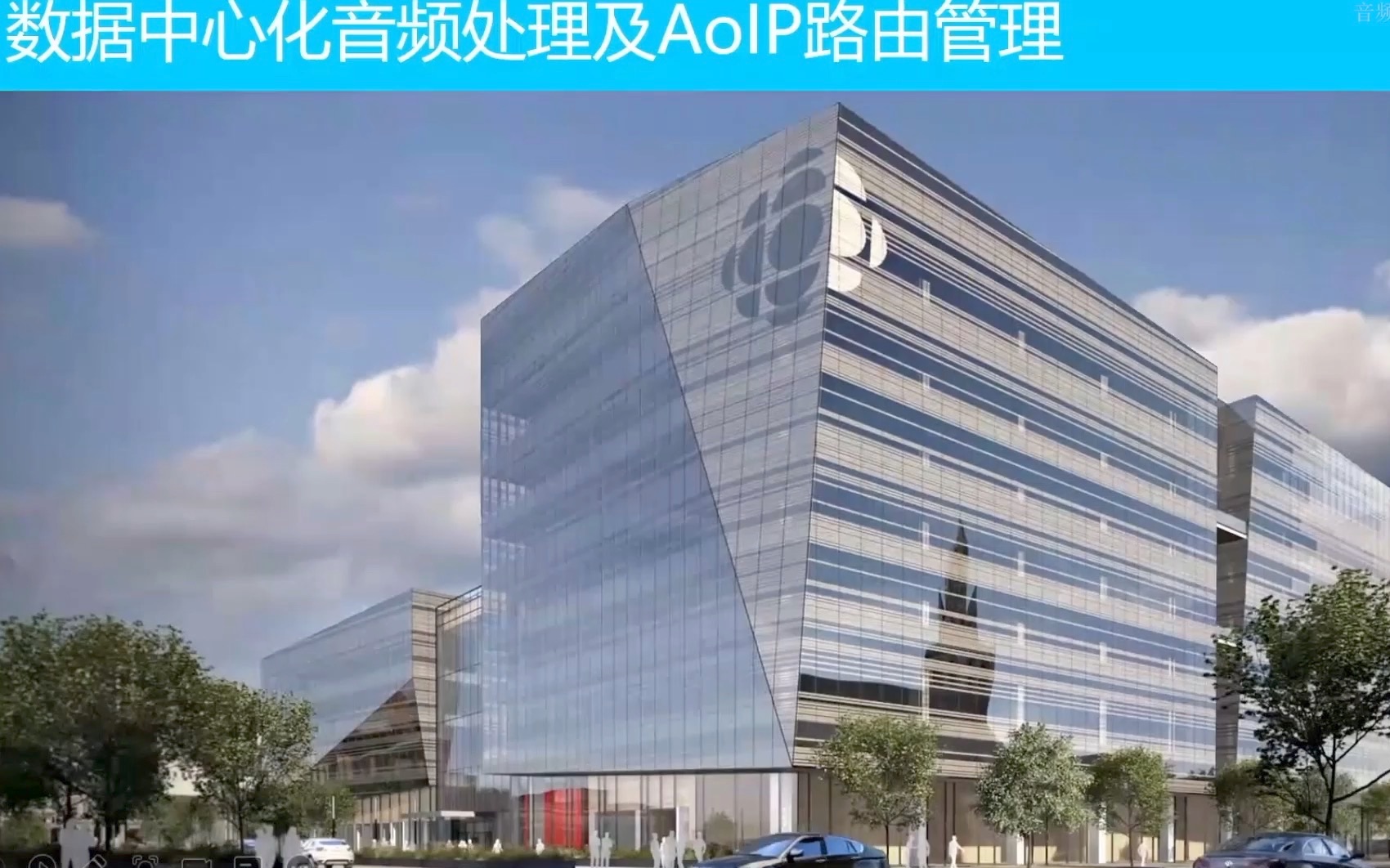 白石:数据中心化音频处理及AOIP路由管理