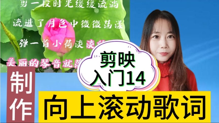 3分钟教你制作向上滚动歌词,适合所有滚动字幕视频,太简单了
