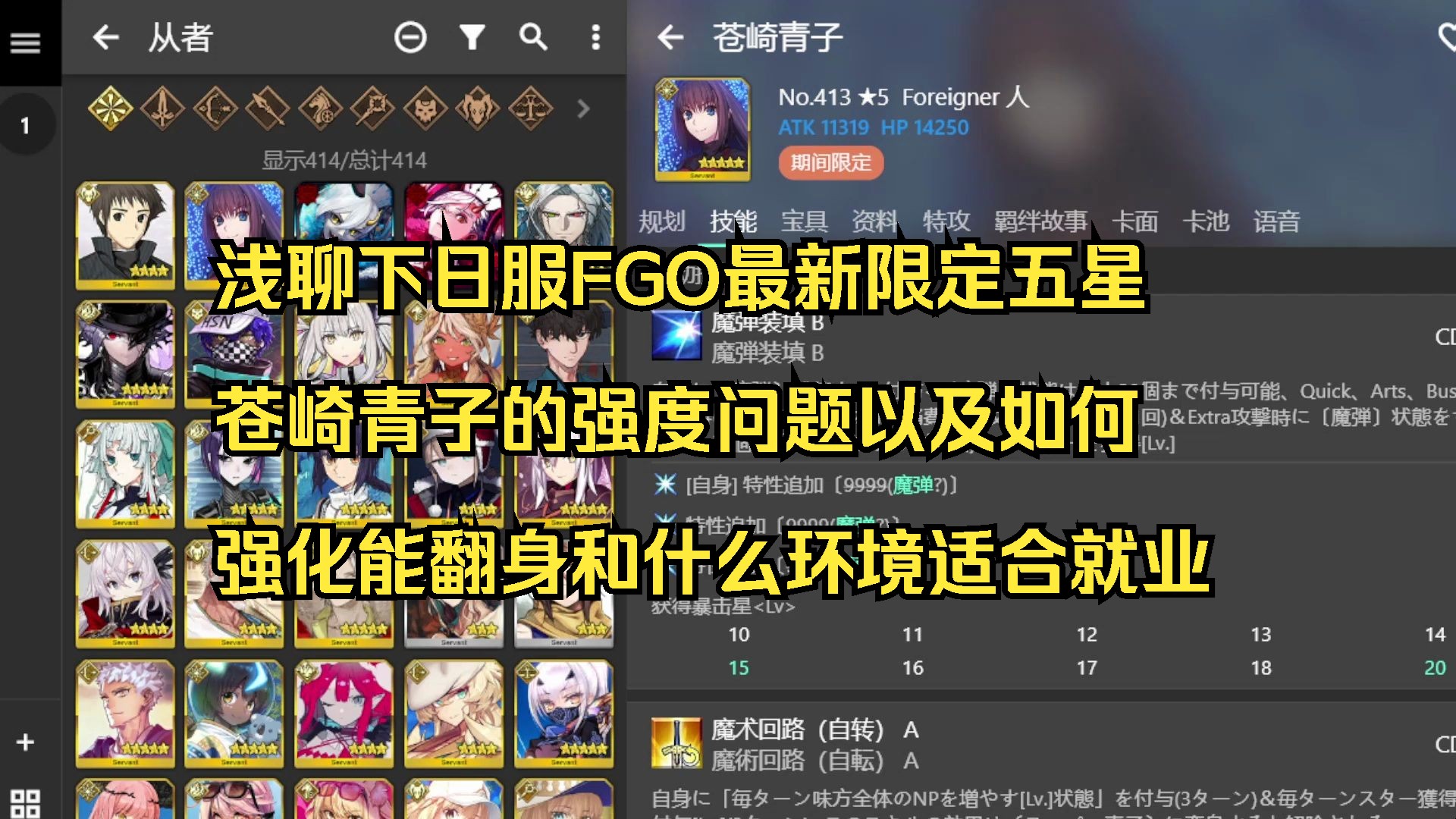 浅聊下日服FGO最新限定五星苍崎青子的强度问题以及如何强化能翻身...