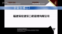 ...项目招标代理-福建筑宏建设工程管理有限公司VIS企业形象识别系统02