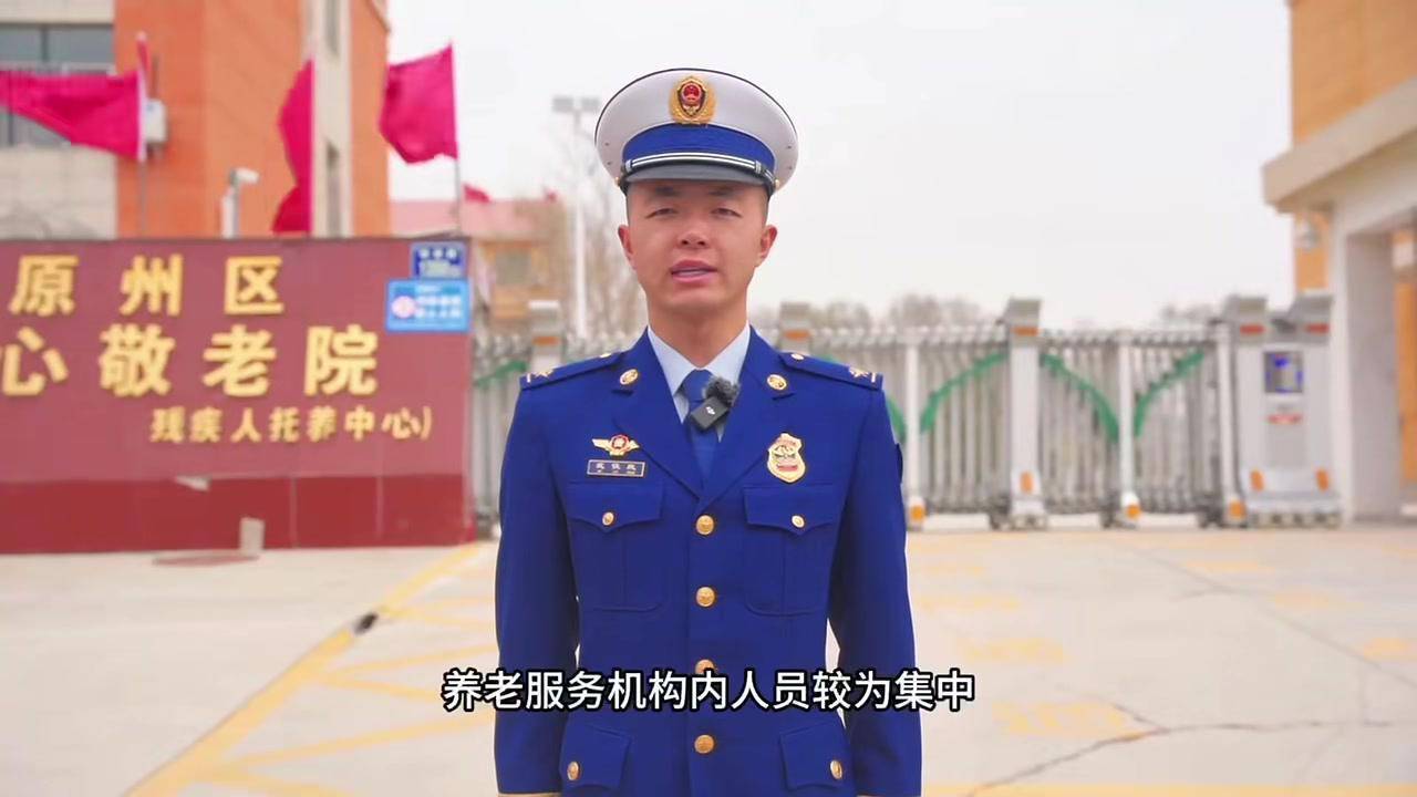 ...养老机构消防安全提示请牢记#宁夏消防微课堂#宁聚正能量#养老院