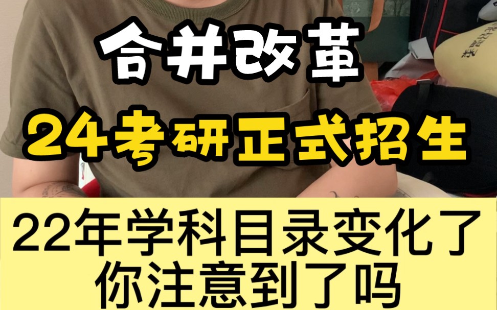 国家最新专业合并调整:哲学专硕/ 数字经济/ 知识产权/ 国际中文教育/ ...