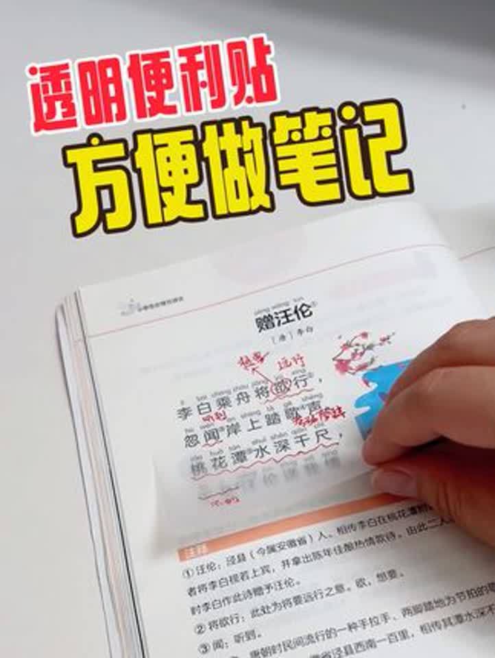 透明便签本 文具安利 适合上课做标记的便签本