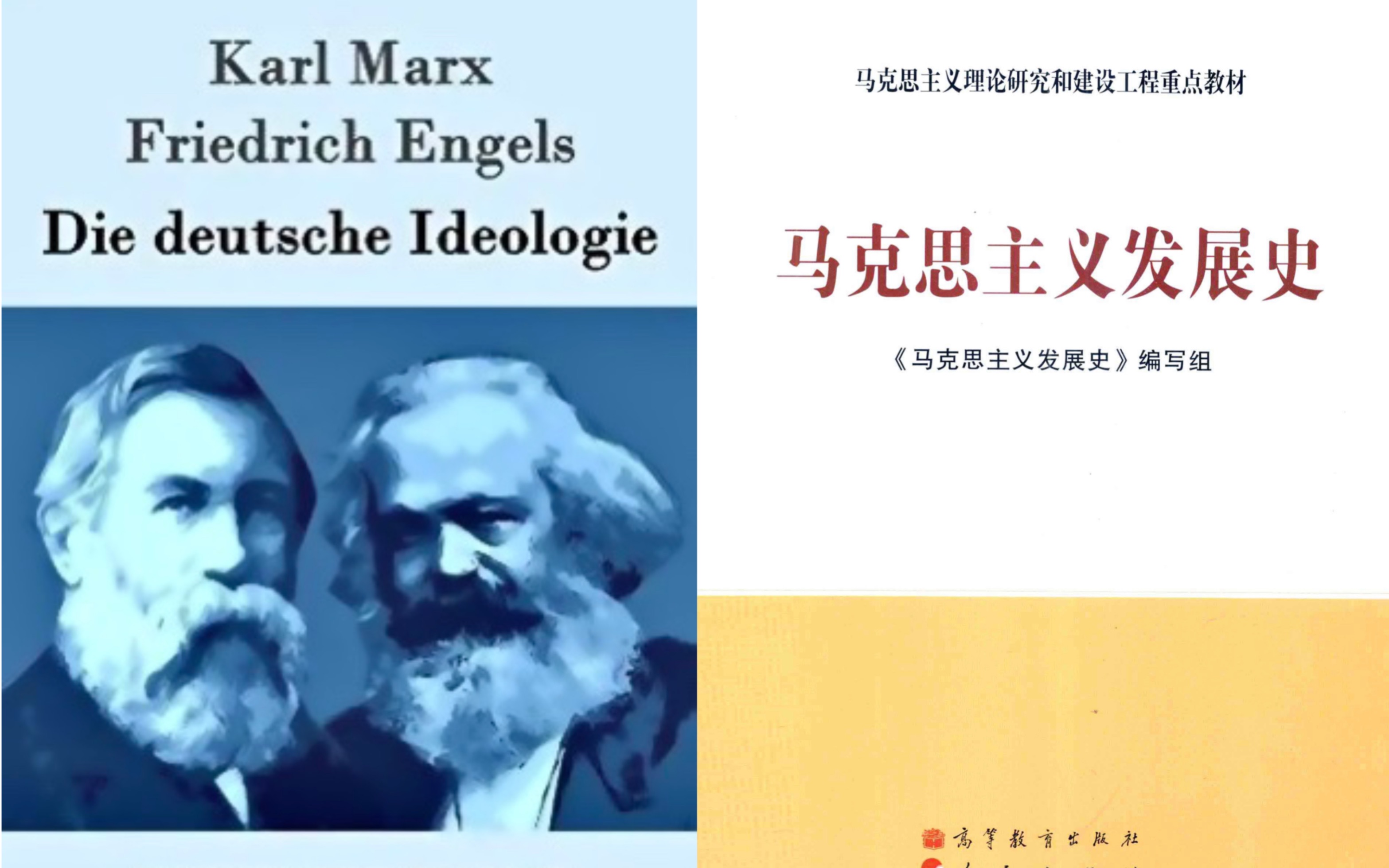 马恩经典著作诵读|《德意志意识形态》(1)