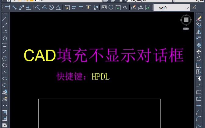 CAD填充对话框不显示
