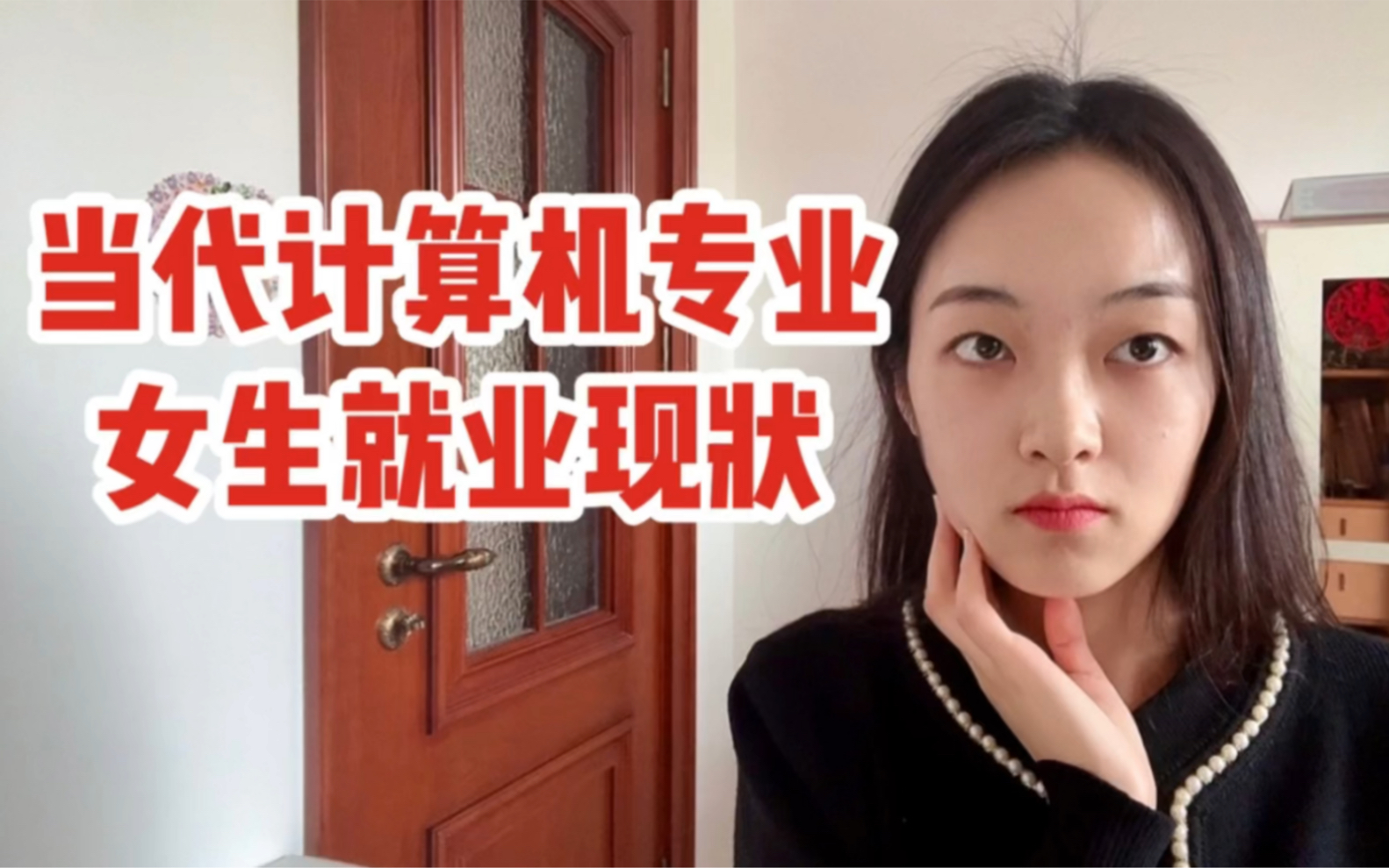 当代计算机专业女生就业现状