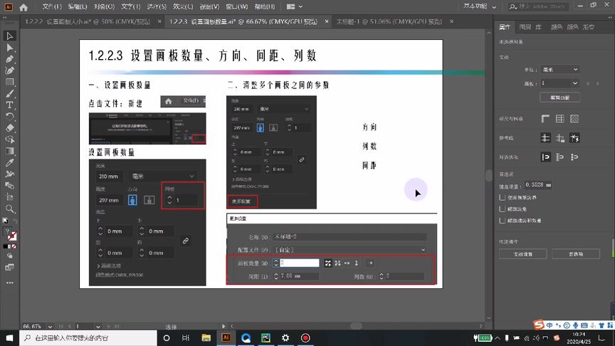 【AI2020】1.2.2.3 设置画板数量及数量参数