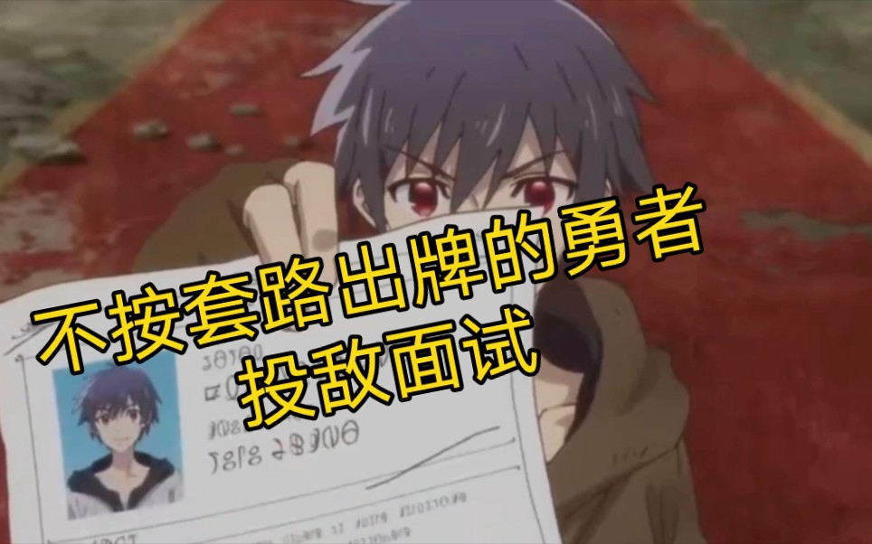 勇者辞职不干了 01 片段