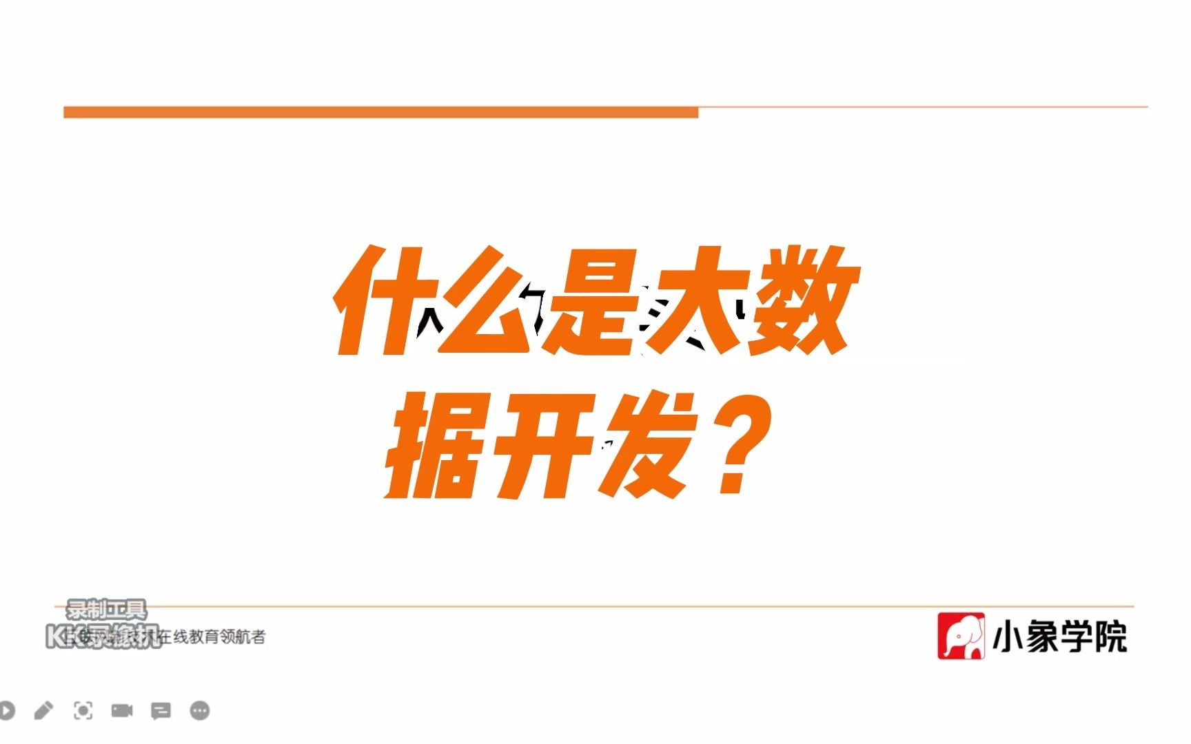 1.什么是大数据开发?
