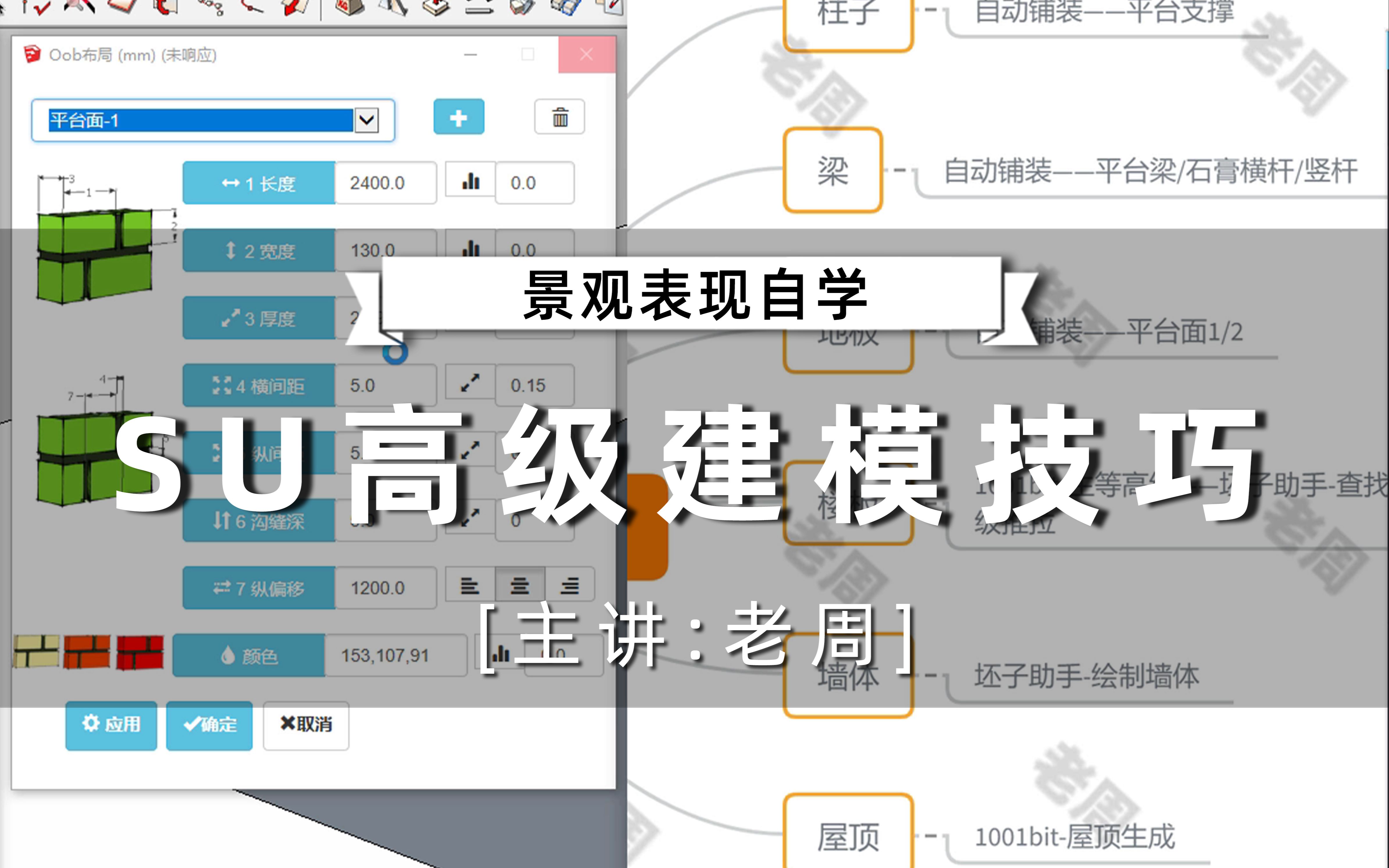 【景观表现自学】SU高级建模技巧分享(轻筑学社)