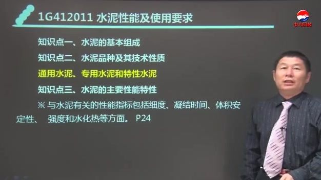 一级建造师-矿业工程管理与实务-顾士东主讲 (5)