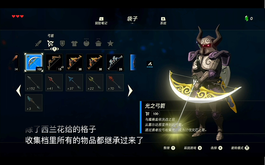 旷野之息普通档完美光弓