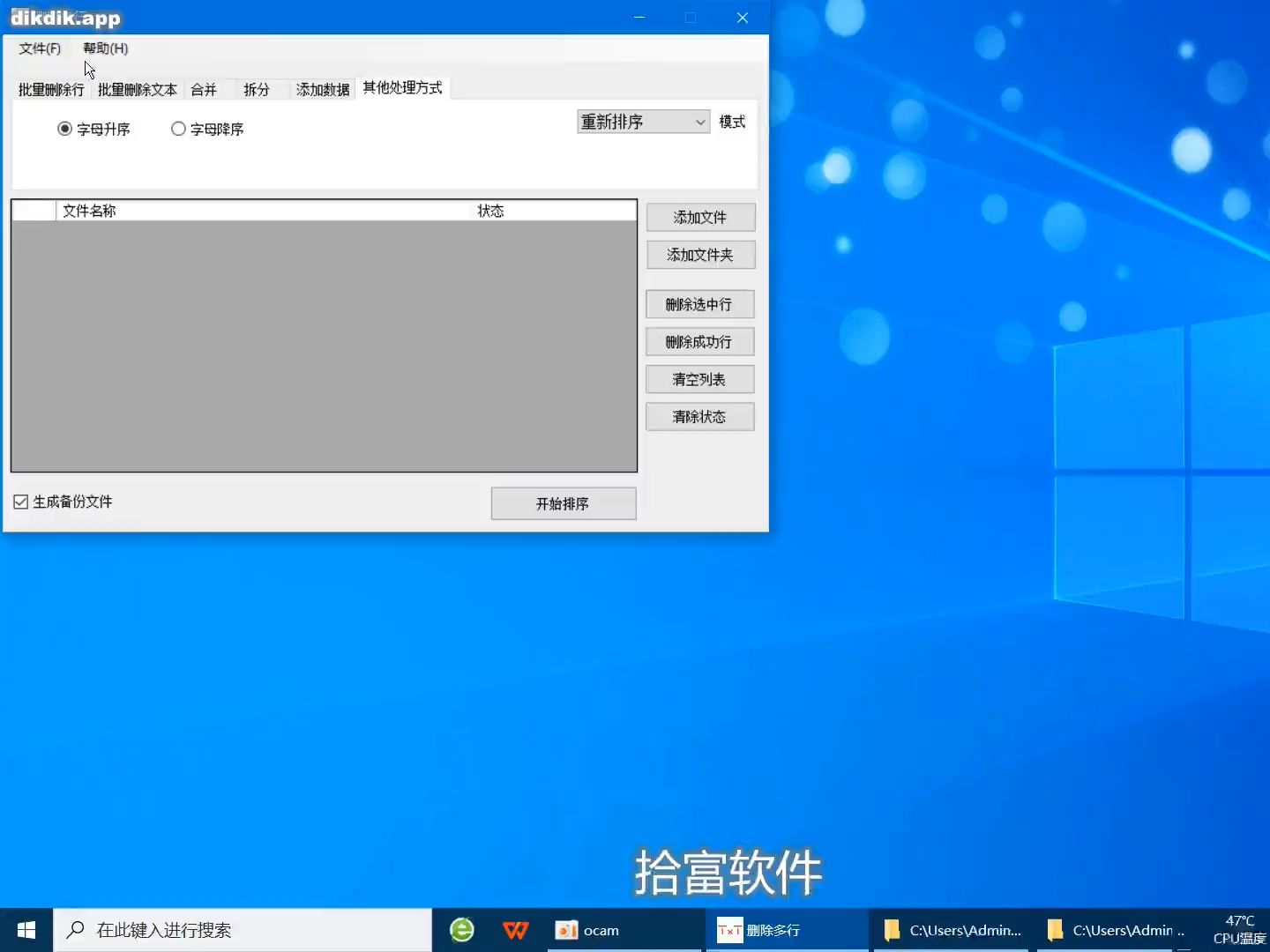 txt文档内容排序记事本文件按每行内容首字母升序或降序排列文本