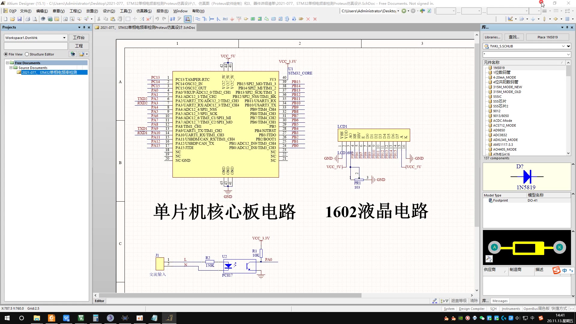 基于STM32单片机的单相电频率检测交流电频率检测仪Proteus仿真...